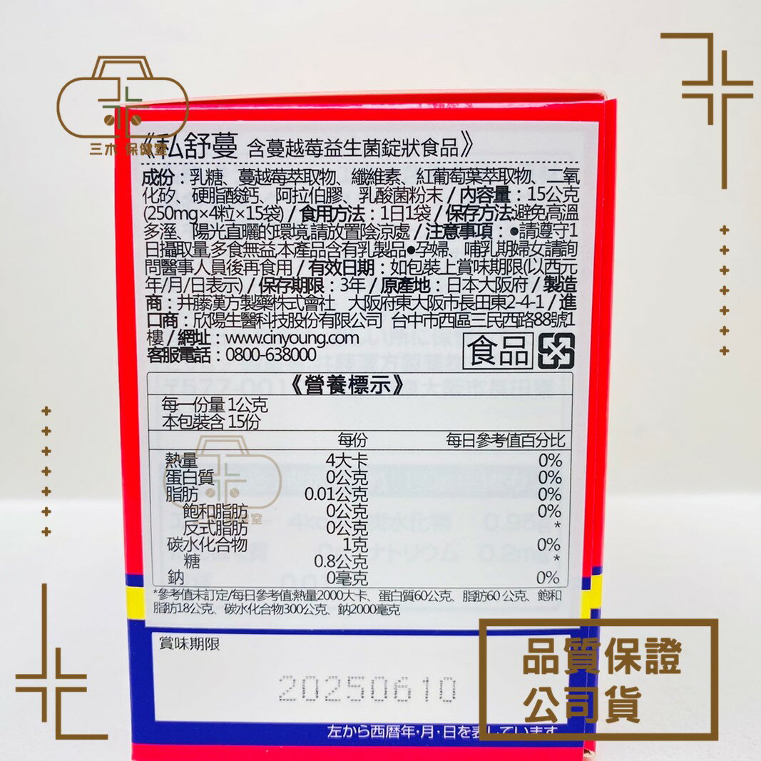 IKOR 醫珂 私舒蔓 蔓越莓益生菌 15包/盒 | 三木保健室 | 樂天市場Rakuten