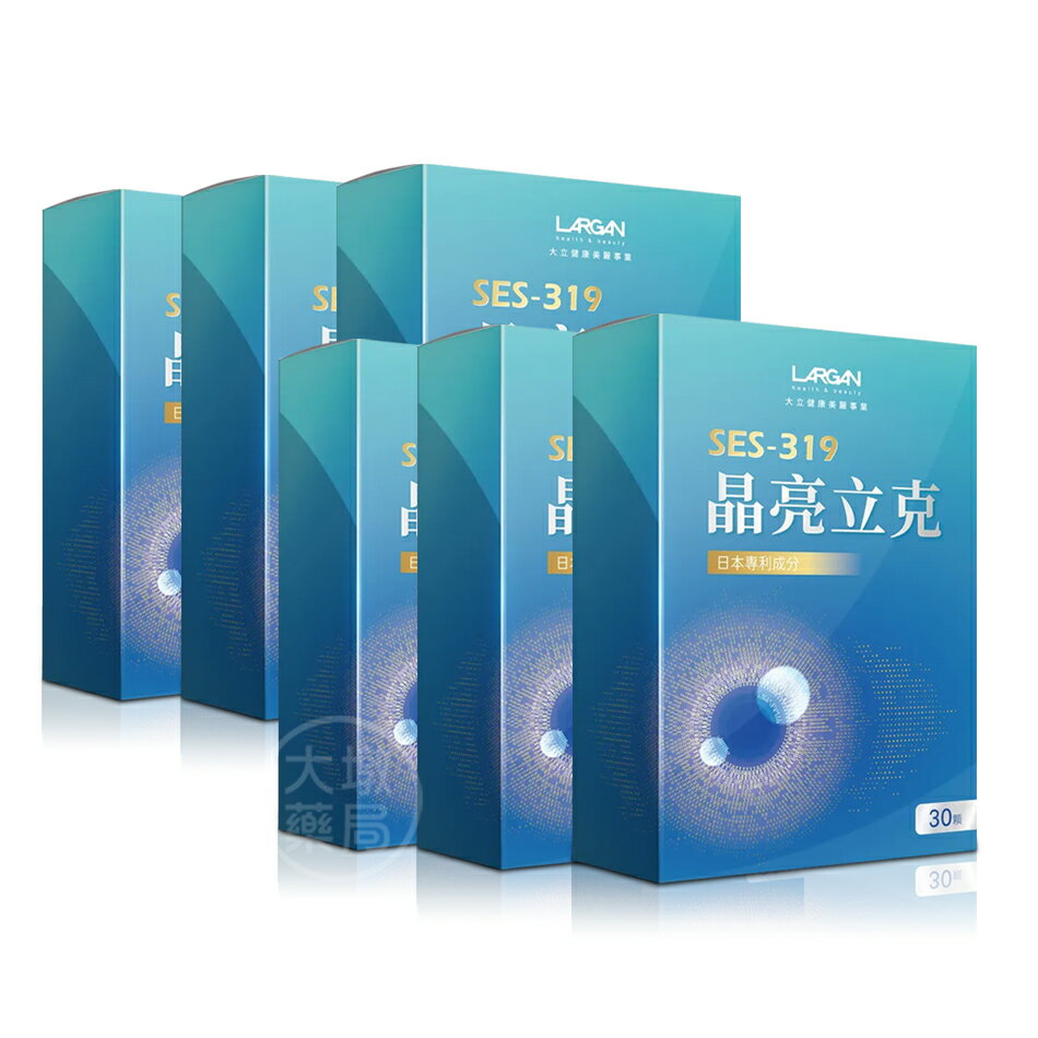6盒組☆! LARGAN大立美 SES-319 晶亮立克 30顆/盒 台灣公司貨》大墩藥局 | 大墩藥局 | 樂天市場Rakuten