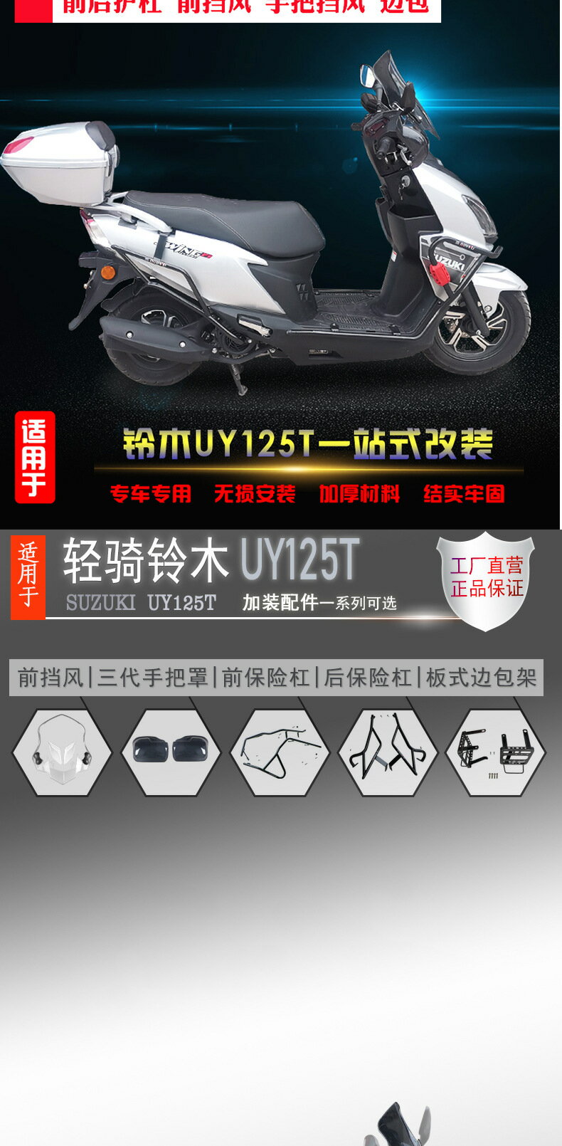 楓林宜居 適用于鈴木UY125T前后保險杠改裝前擋風玻璃手把擋風邊包支架 | 楓林宜居 | 樂天市場Rakuten