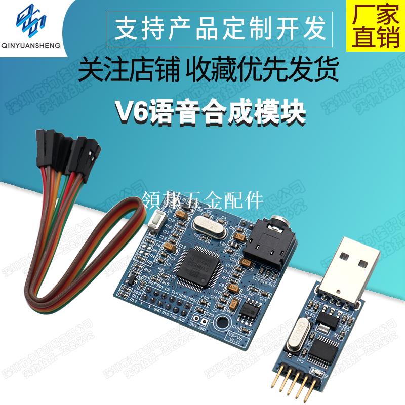 中文語音合成模塊文字轉語音銀行公交播放 SYN6658真人TTS發音 V6[領邦五金配件] | 領邦五金配件 | 樂天市場Rakuten