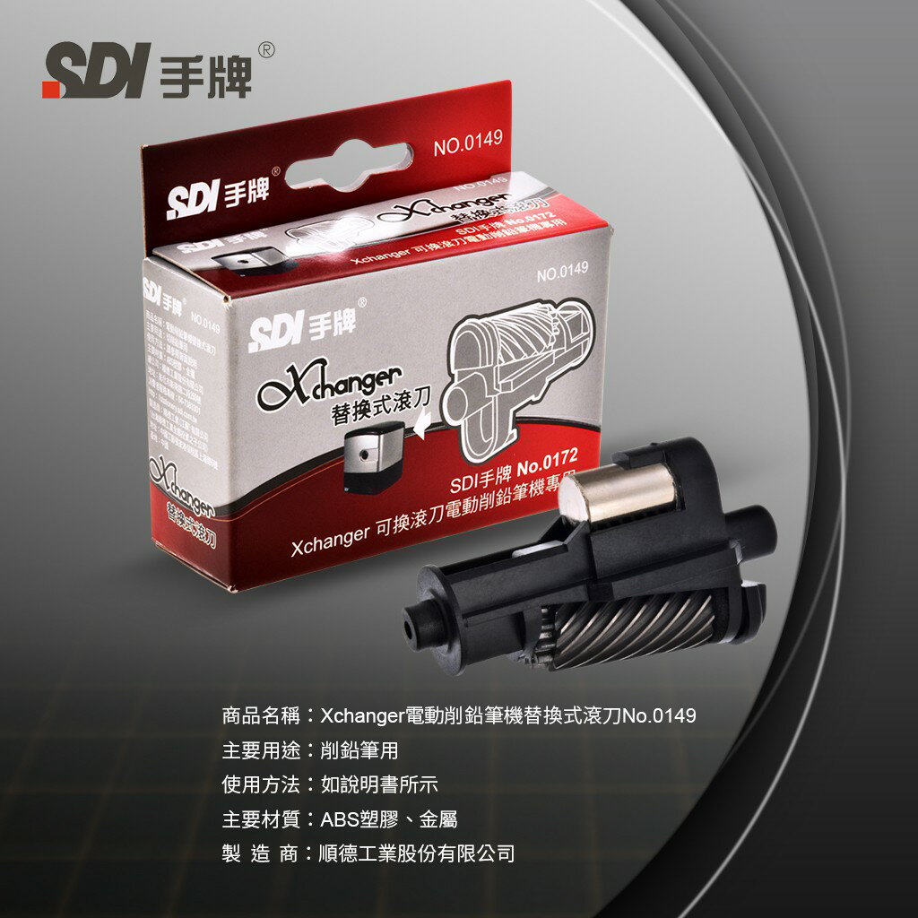 電動削鉛筆機 SDI 0172 Xchanger 6-8mm細桿鉛筆專用 可換滾刀 削鉛筆機 削筆機 鉛筆機 電動鉛筆機 | 胖嘟嘟生活文化館 | 樂天市場Rakuten