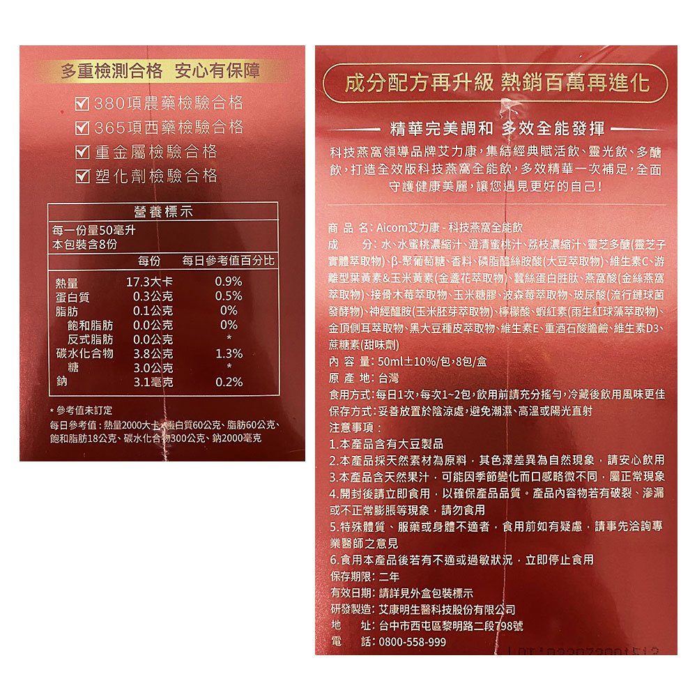 【現貨】燕窩 保健品 Aicom艾力康 科技燕窩全能飲(8包/盒) 50ml 科技燕窩 柚柚的店 | 柚柚的店 | 樂天市場Rakuten
