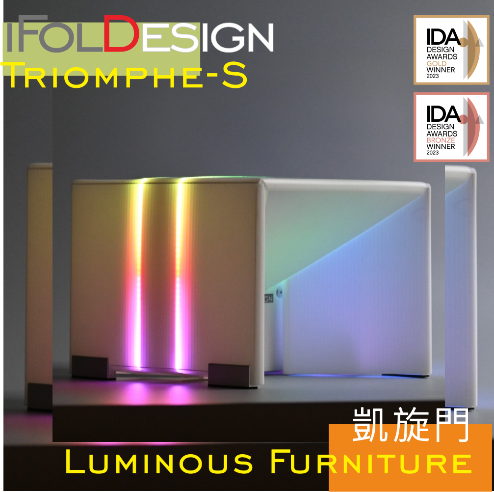 iFold design凱旋門Triomphe-T-榮獲IDA國際大獎兩項大獎肯定 ! 商品動態LED展示台vs室內外紅外線遙控LED家具 1 ...