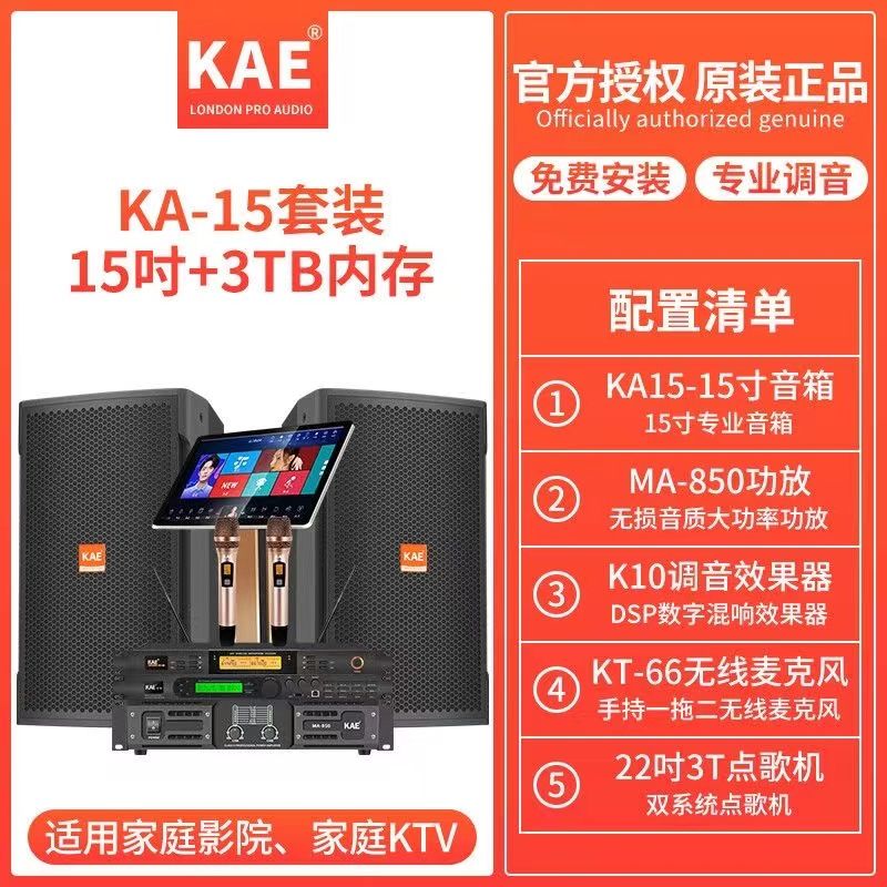 【台灣公司 超低價】KAE英國楷爾KA-12家庭KTV音響套裝卡拉OK點歌機家用K歌專業音箱 | 解憂雜貨鋪 | 樂天市場Rakuten
