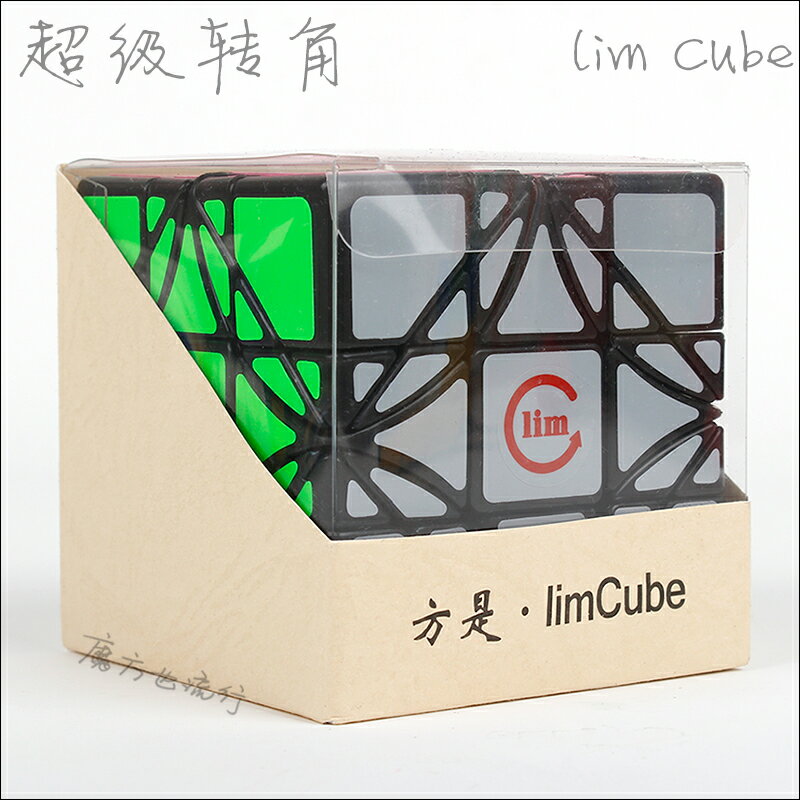 新品方是超級轉角三階魔Lim cube 黑色難度高不好復原 | 協貿國際日用品生活12館 | 樂天市場Rakuten