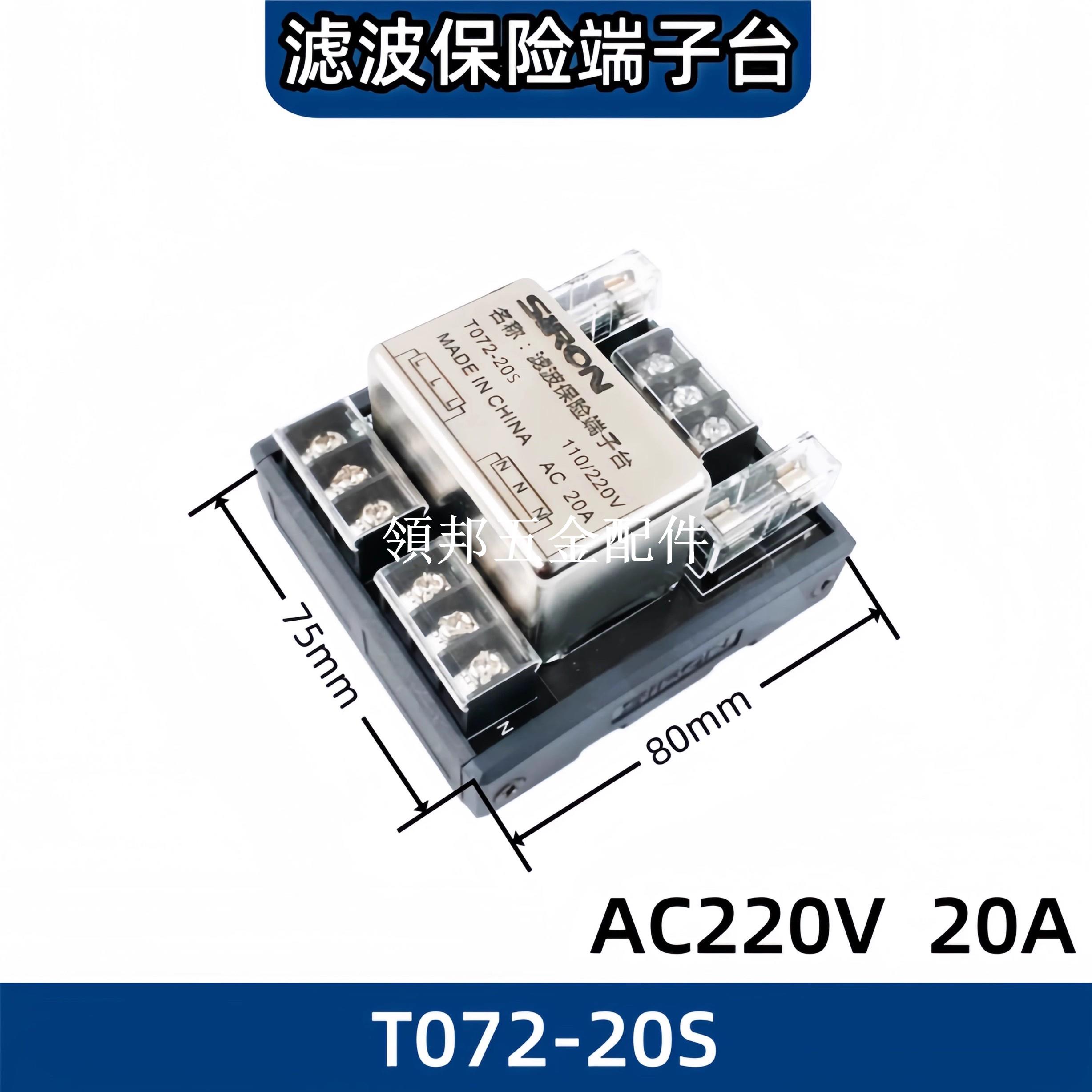 原裝勝藍Siron濾波保險端子臺T072-20/S 機電櫃分線插座220V電源[領邦五金配件] | 領邦五金配件 | 樂天市場Rakuten