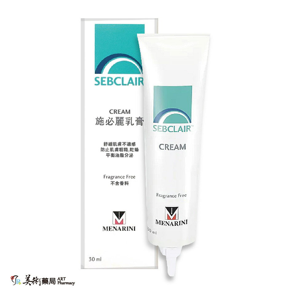 SEBCLAIR CREAM 施必麗乳膏 30mL 不含類固醇 皮膚科推薦【買一條送收納袋 隨機出貨】 | 美術藥局 | 樂天市場Rakuten