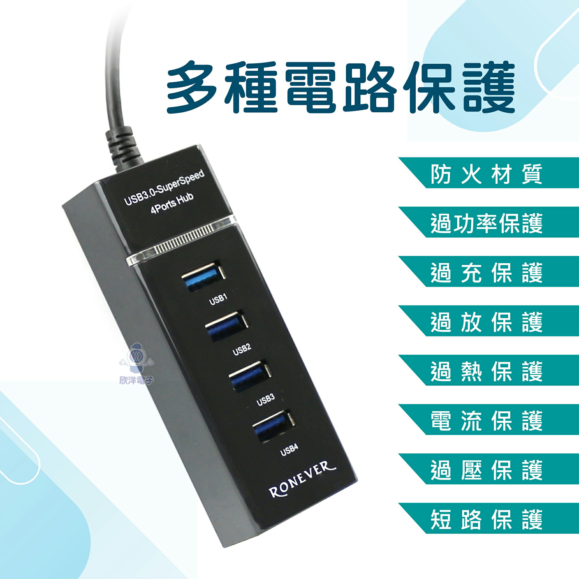 欣洋電子 ※ RONEVER 向聯 USB3.0 4埠HUB集線器 (PC360X) 適用隨身碟 鍵盤 滑鼠 網路攝影機 列表機 | 欣洋電子生活館直營店 | 樂天市場Rakuten