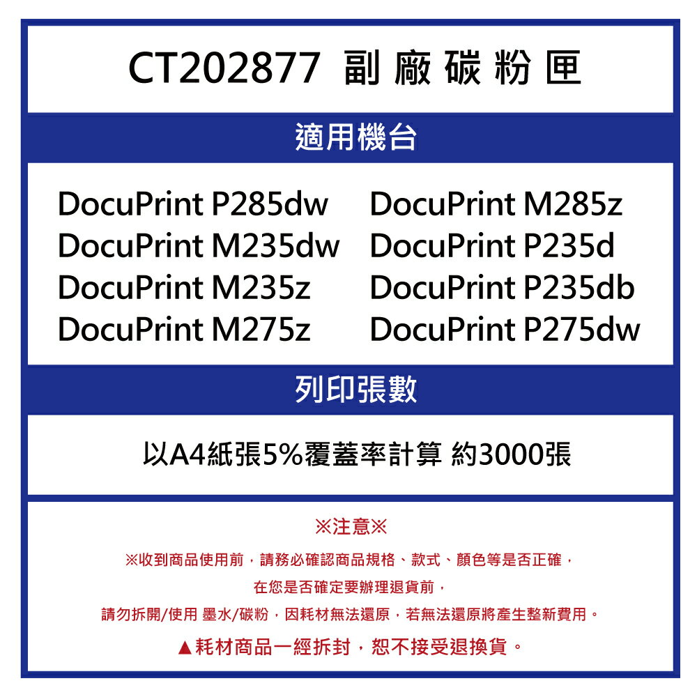 FujiXerox CT202877 黑色標準容量副廠碳粉匣*適用機型:P285dw/M235dw/M235z/M275z/M285z ...