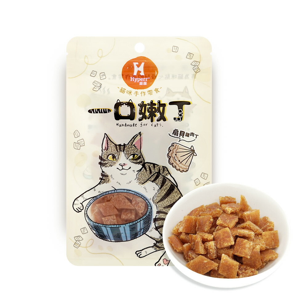 【SofyDOG】Hyperr超躍 一口嫩丁貓咪手作零食-扇貝雞肉 30g 貓零食 雞肉零食 Q軟口感 | SofyDOG直營店 | 樂天市場Rakuten