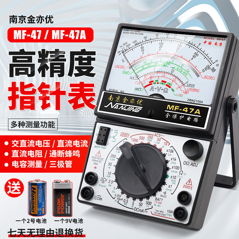 【台灣公司 超低價】南京MF47內磁指針式萬用表機械式高精度防燒通斷蜂鳴全保護萬能表 | 白日夢想家 | 樂天市場Rakuten