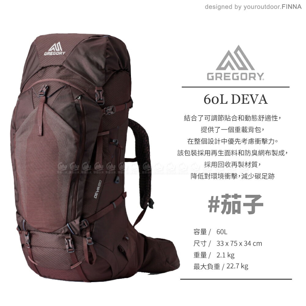 【GREGORY 美國 女 60L DEVA 登山背包 S《茄子》】142459/重裝款/雙肩背包 | 悠遊山水戶外生活館直營店 | 樂天市場Rakuten