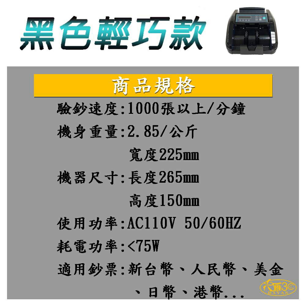【DAYAN 大雁】DY-1588 迷你多功能點驗鈔機｜點鈔機｜多國幣別｜驗鈔機｜數鈔機｜迷你輕巧 | DAYAN 3C直營店 | 樂天市場Rakuten