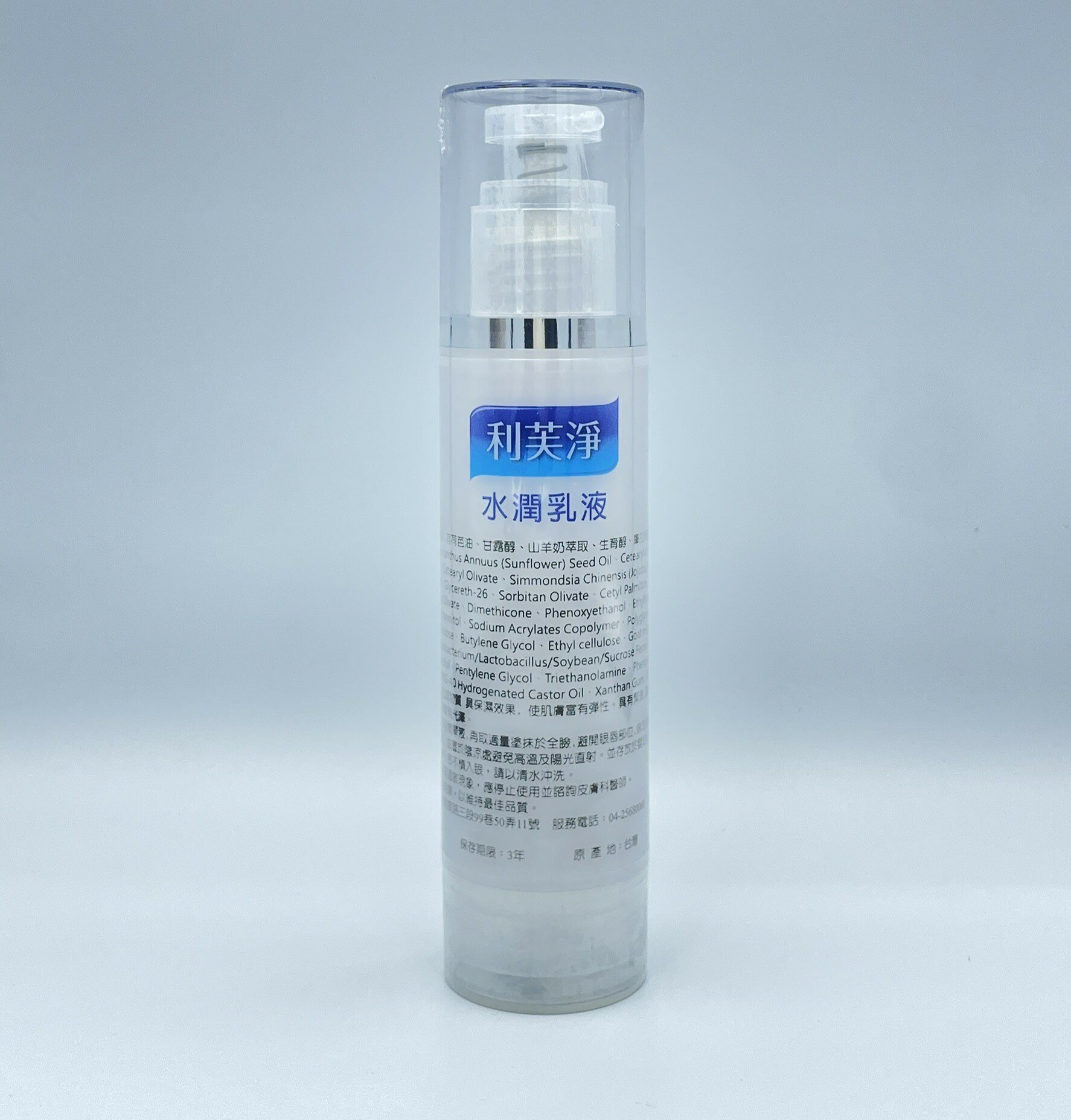 利芙淨水潤乳液 利芙淨 乳液 LACTERA 微生態 | 宇汶生技生活館 | 樂天市場Rakuten