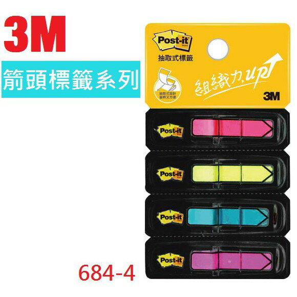 【K.J總務部】3M 684抽取式箭頭標籤～684-2/684-4/684-SH | KJ總務部 | 樂天市場Rakuten