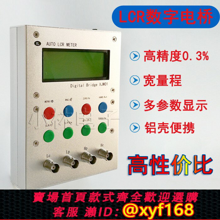 {保固一年 可打統編}XJW01許老師數字電橋 7.8K LCR電橋測試儀 電阻電感電容ESR測試 | 大誠優選 | 樂天市場Rakuten
