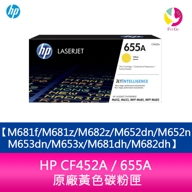 HP CF452A / 655A 原廠黃色碳粉匣M681f/M681z/M682z/M652dn/M652n/M653dn/M653x ...