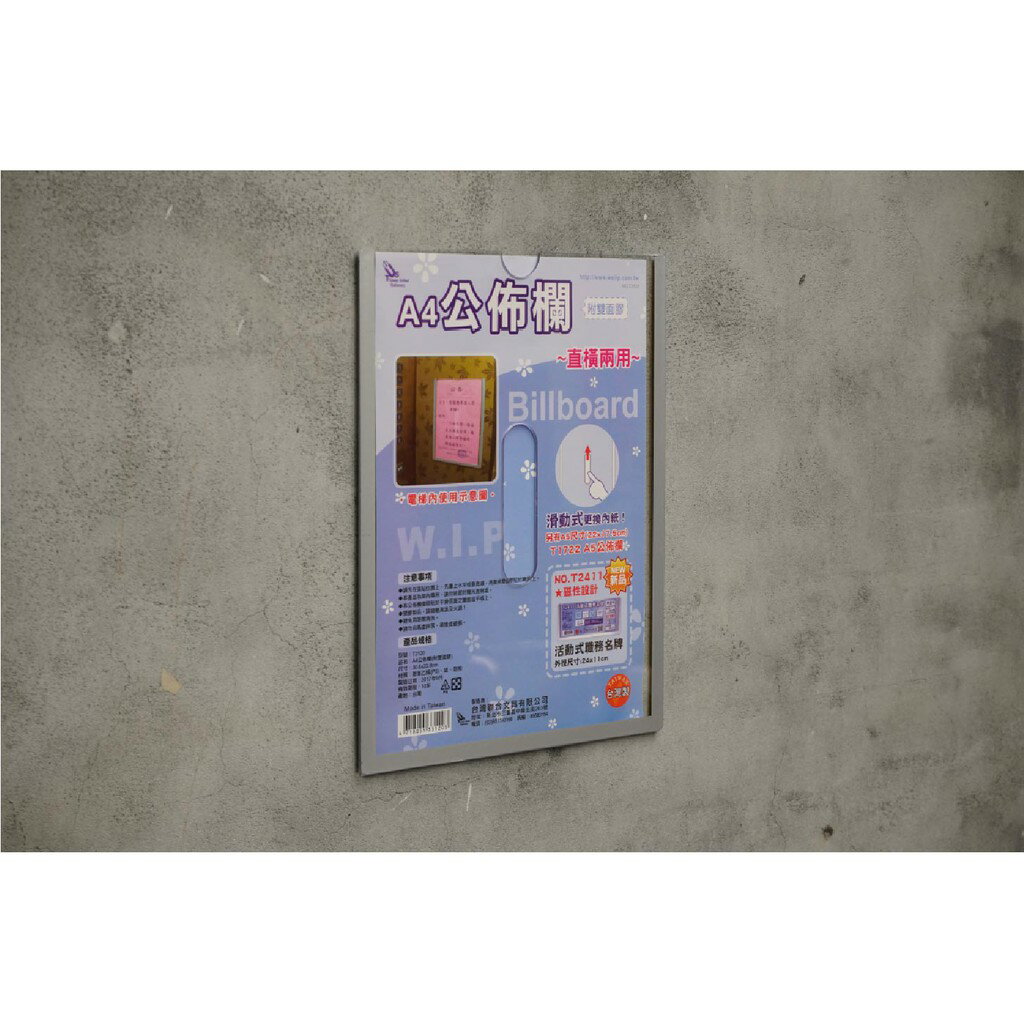 【勁媽媽購物商城】韋億 A4 T3120壓克力公佈欄(附雙面膠) 量販6入組 佈告欄 廣告欄 通告欄 張貼 啟事 社區 | 勁媽媽購物網直營店 | 樂天市場Rakuten