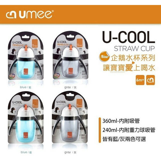 荷蘭 Umee 優酷企鵝杯-(240ml/360ml)-3色可選 | 娃哈哈婦幼用品館 | 樂天市場Rakuten