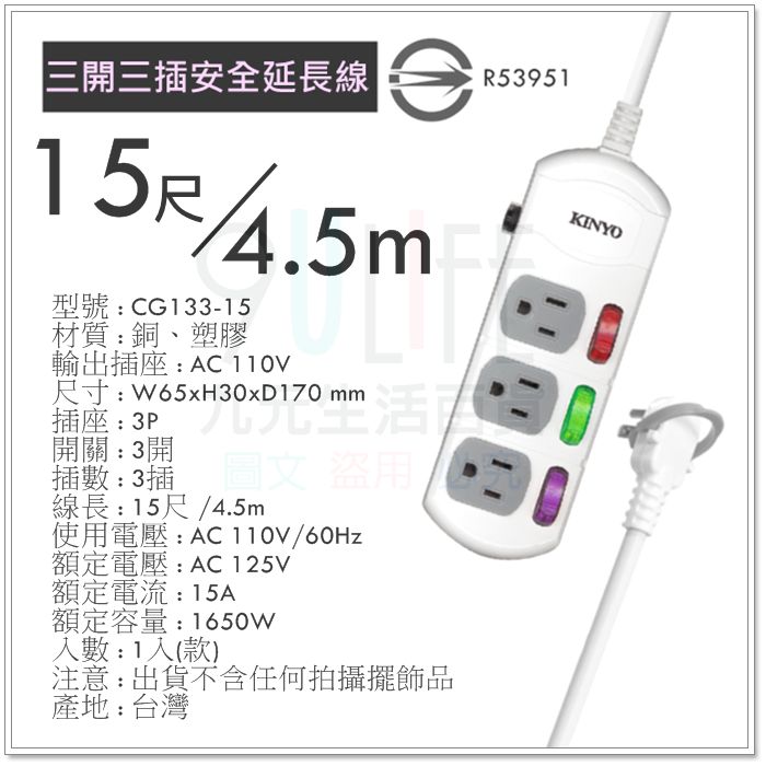 【九元生活百貨】KINYO 三開三插安全延長線 /9尺 CG133-9 獨立開關 省力拉環 3P3開3插延長線 新安規 CNS認證 | 九元生活百貨直營店 | 樂天市場Rakuten