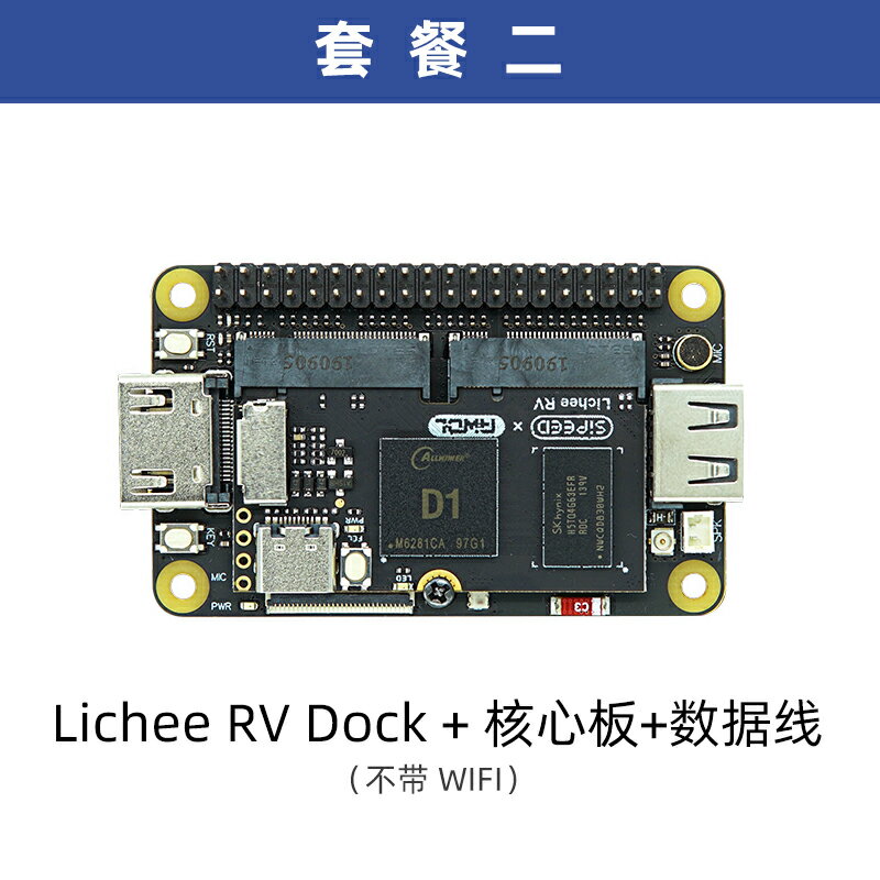 Sipeed 荔枝派 Lichee RV Dock 全志 D1開發板 RISC-V Linux入門 | 協貿國際日用品生活12館 | 樂天市場Rakuten