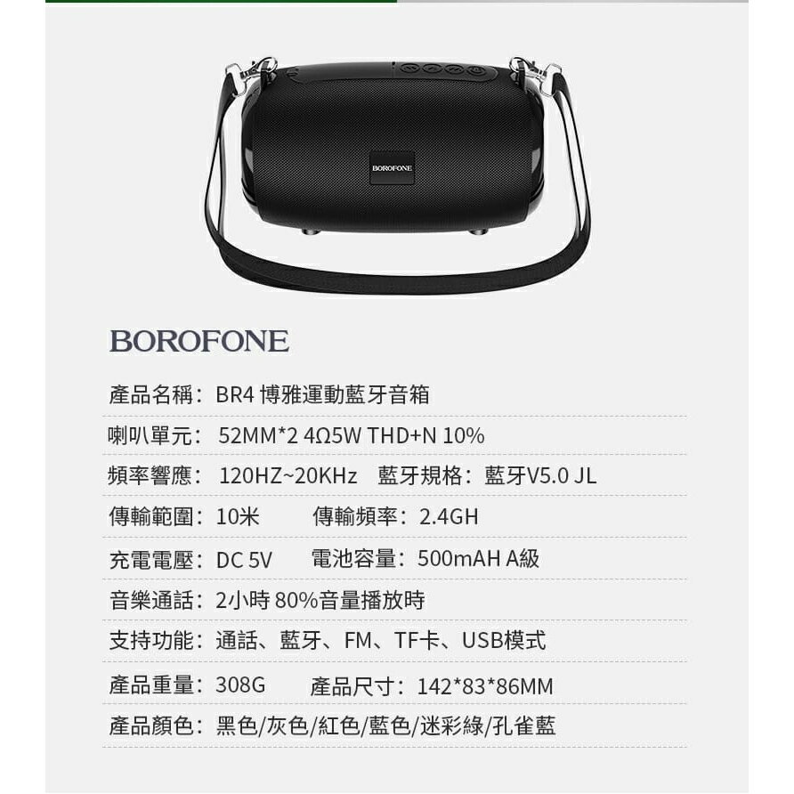 【Borofone】BR4 防水型運動藍牙音箱 藍牙音響 藍牙喇叭 藍牙擴聲器 運動藍牙喇叭 IPX5防水喇叭 防水音響 | Fabula x ...