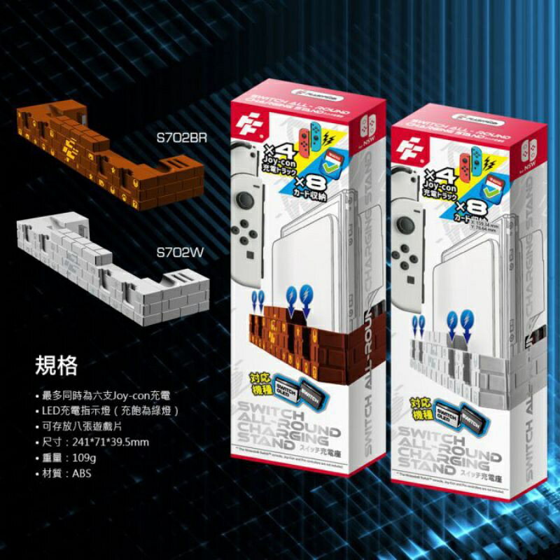 強強滾-FlashFire Switch瑪莉關卡 Joy-Con收納充電座 | 強強滾生活 | 樂天市場Rakuten