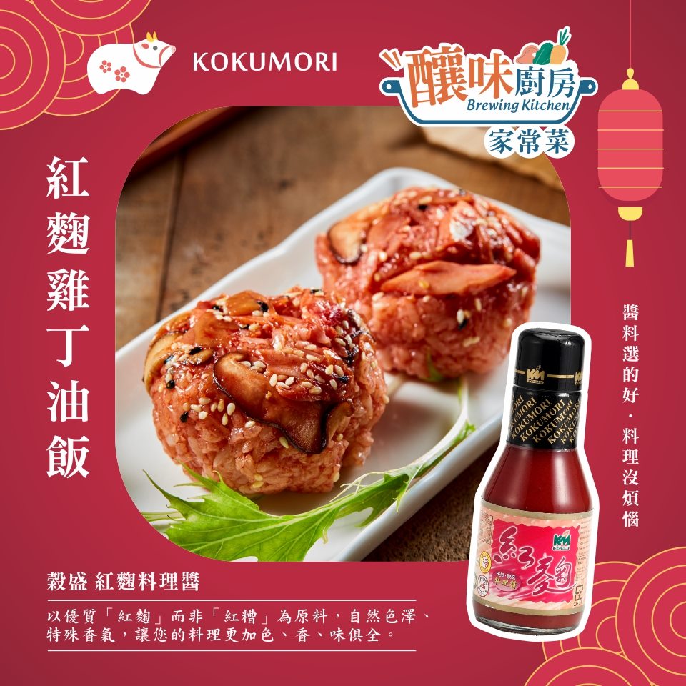 【穀盛】紅麴料理醬235g | 穀盛 KOKUMORI | 樂天市場Rakuten