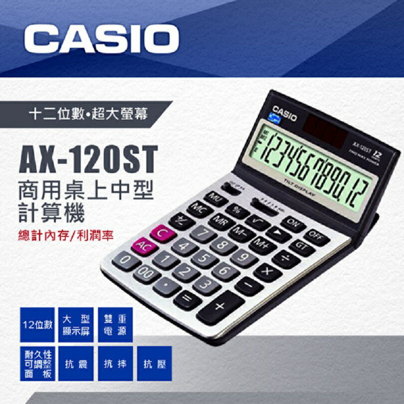 CASIO AX-120ST 商務型計算機 (12位) | 聯盟文具直營店 | 樂天市場Rakuten