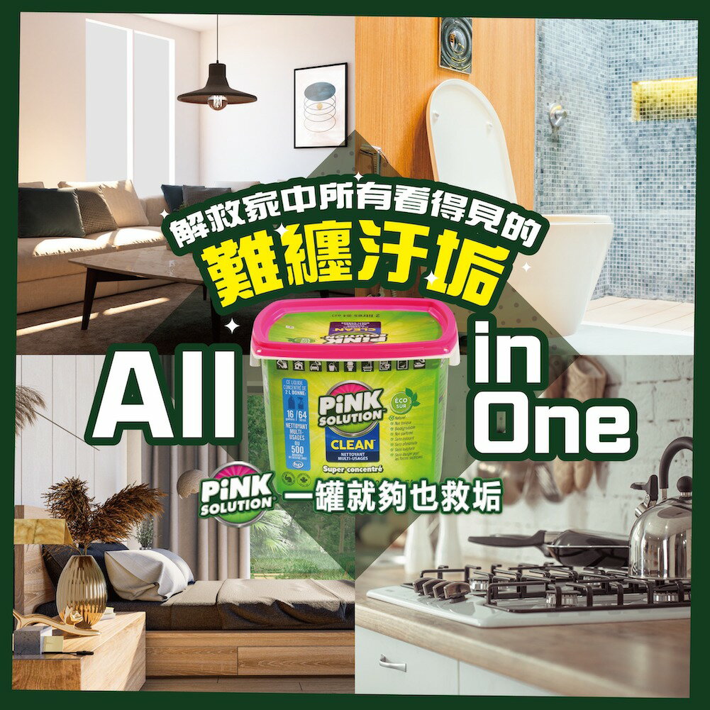 加拿大【Pink Solution】寶寶樂 全效型萬用清潔劑 2L 膏狀濃縮 居家清潔 一罐就夠也救垢 衣物清潔/浴廁清潔/廚房清潔/蔬果清潔/奶瓶清潔 | PINKSOLUTION居家清潔 ...