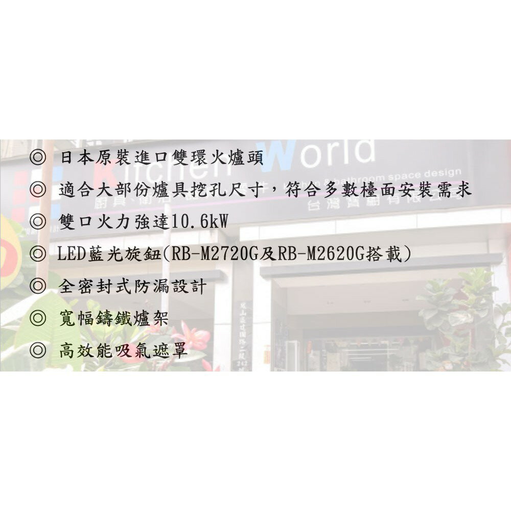 高雄 林內牌 瓦斯爐 RB-M2610G 極炎二口爐(小本體)(藍光旋鈕) 限定區域送基本安裝 【KW廚房世界】 | KW廚房世界 | 樂天市場Rakuten