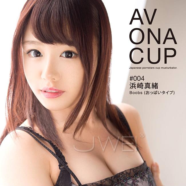 「送280ml潤滑液」日本原裝進口NPG‧AV ONA CUP #004 超人氣女優自慰杯-浜崎真緒 | 春天玩具 | 樂天市場Rakuten