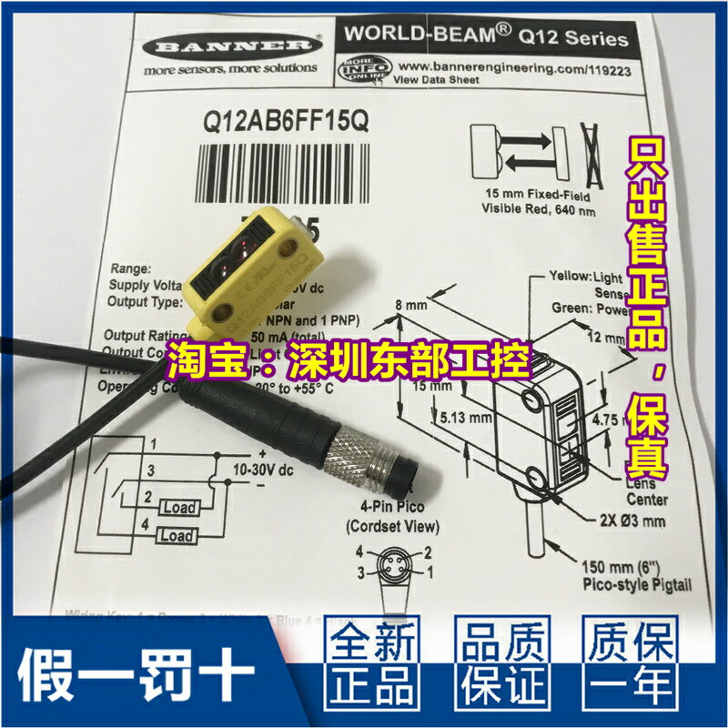 美國邦納BANNER光電傳感器Q12AB6FF30Q5感應開關Q12AB6FF15Q插接 | 協貿國際日用品生活12館 | 樂天市場Rakuten