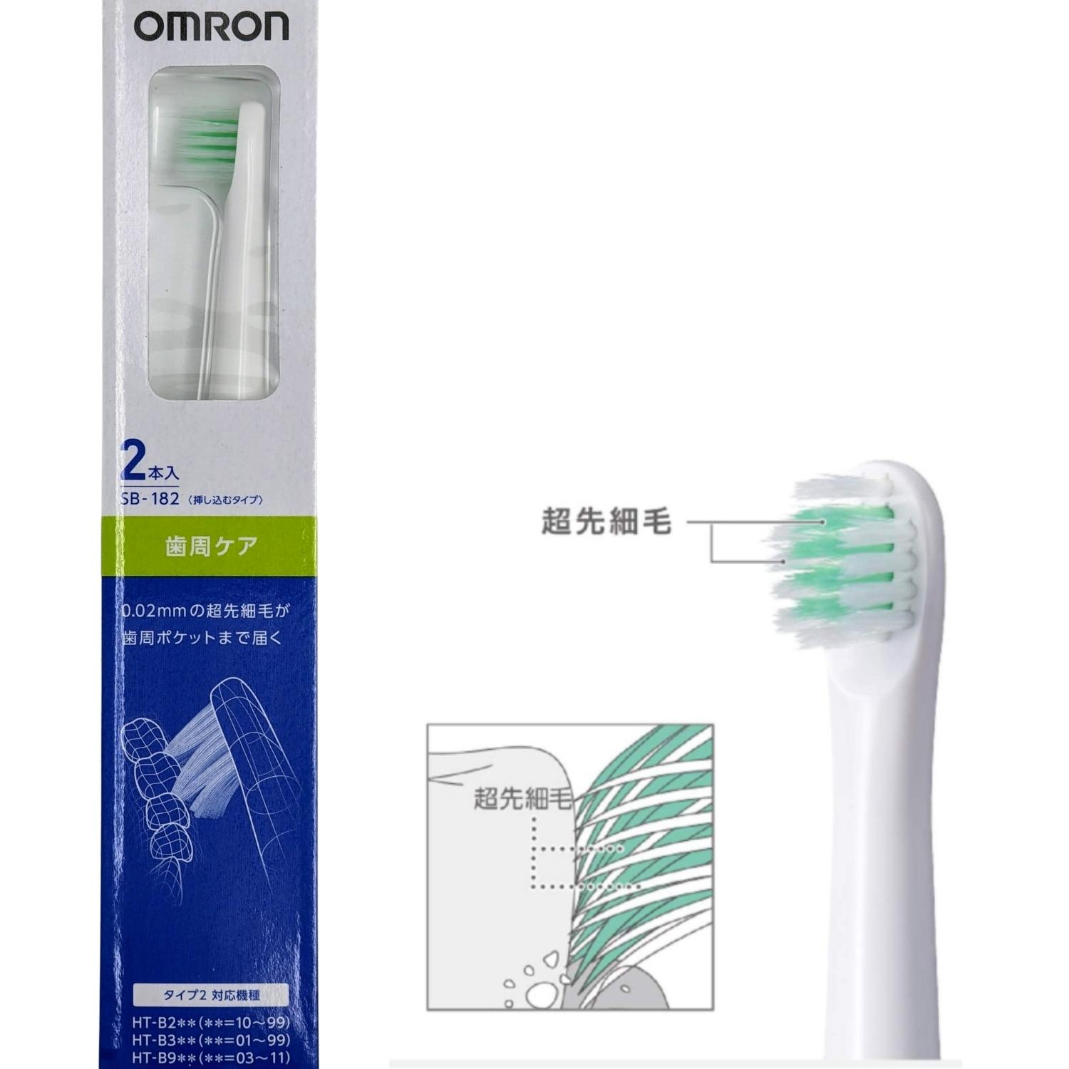 OMRON 歐姆龍 電動牙刷頭2入裝 SB-122 132 142 172 182 192 取代 032 072 08 | 玉山最低比價網直營店 | 樂天市場Rakuten
