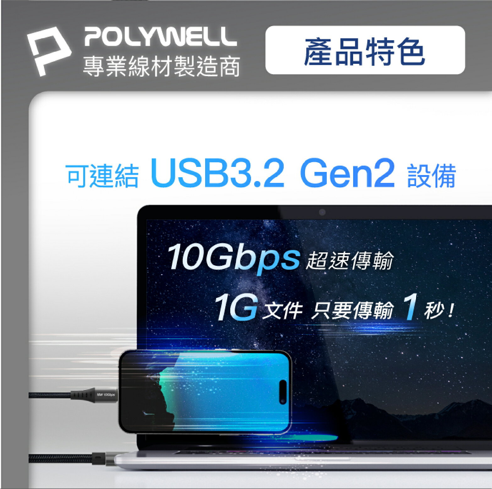 POLYWELL 18W Type-C To A 傳輸線 充電線 iPhone 15 Plus Pro Max 安卓 | 3C共和國直營店 | 樂天市場Rakuten