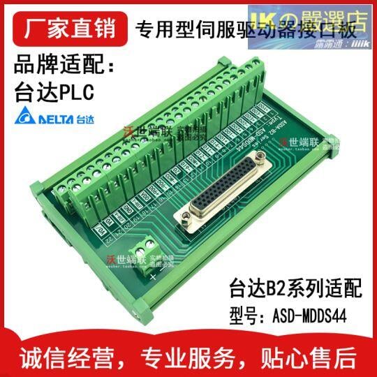 嚴選 好品質DB44中繼端子板台達B2系列伺服驅動器CN1接口轉接板ASD-MDDS44 | 招財貓商鋪 | 樂天市場Rakuten