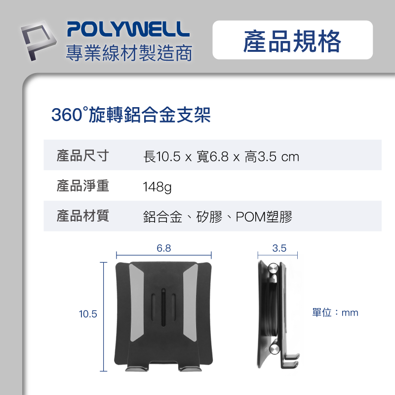POLYWELL/寶利威爾/鋁合金手機平板支架/360度旋轉底座/高度角度可調/可折疊/陽極處理外觀/鋁合金/穩固 | 伊爾資訊直營店 | 樂天市場Rakuten