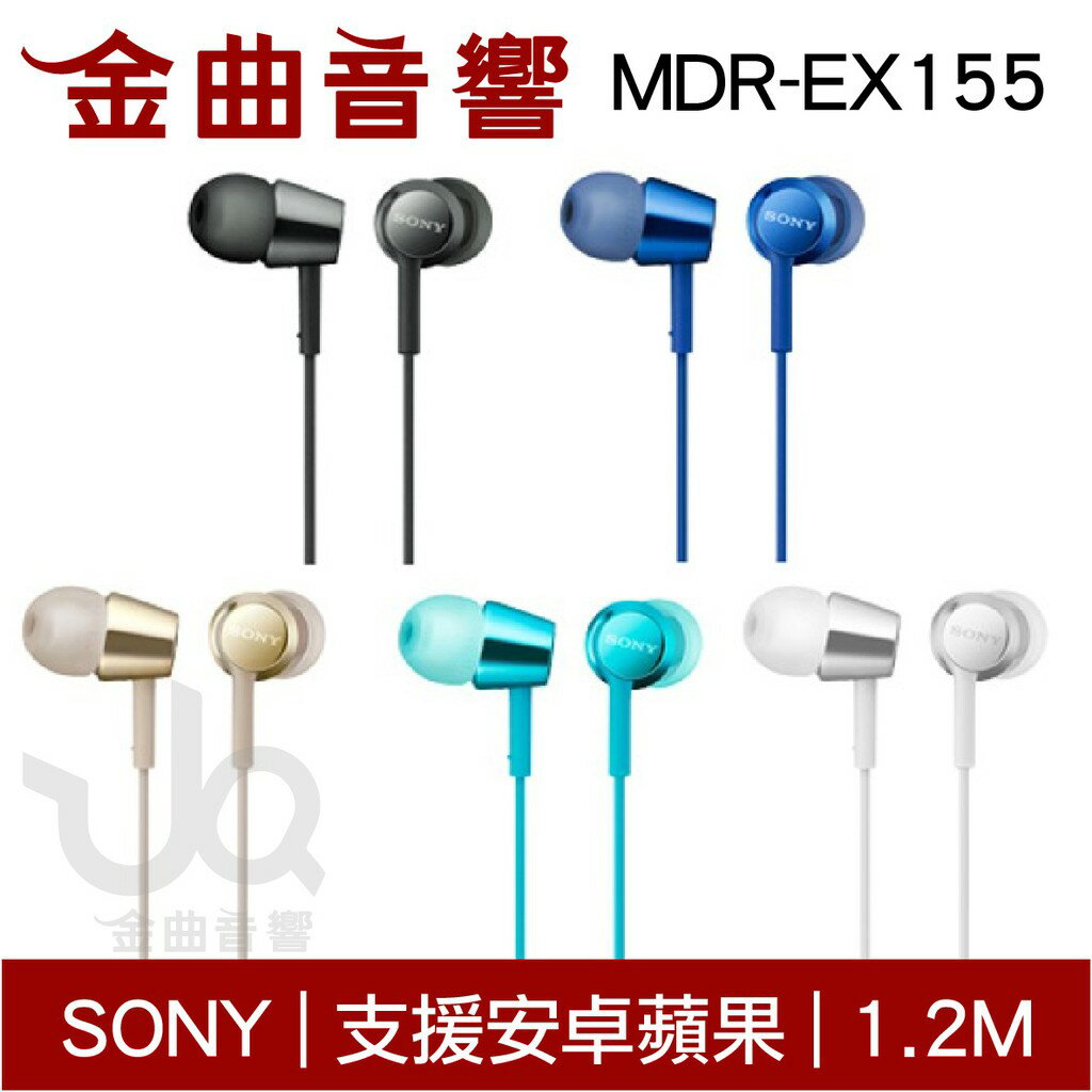 SONY 索尼MDR-EX155 五色可選 入耳式 立體聲耳機 | 金曲音響 | 金曲音響直營店 | 樂天市場Rakuten