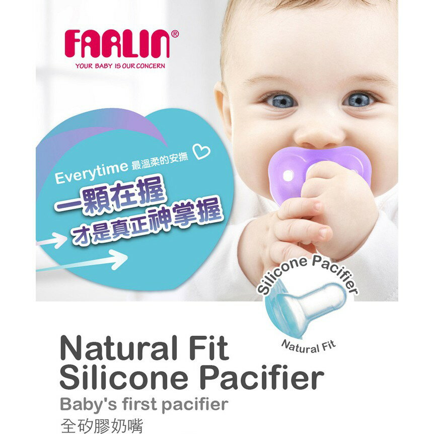 【FARLIN】嬰兒一體成型安撫奶嘴(矽膠)(0M+)(藍/紫) | sinamina | 樂天市場Rakuten