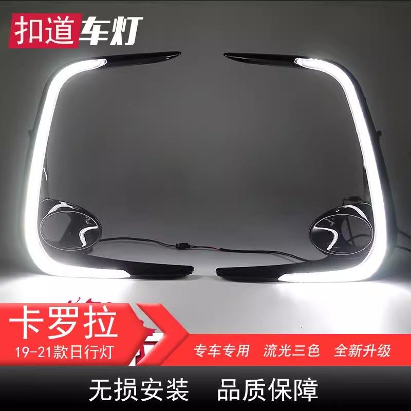 【台灣公司 可開發票】適用19202122款卡羅拉日行燈 改裝LED日間行車燈流光轉向霧燈 | 妙妙屋 | 樂天市場Rakuten