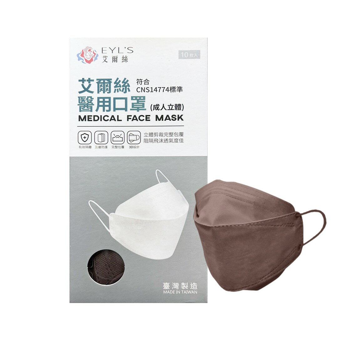 EYL'S 艾爾絲 KF94 韓版立體醫用時尚口罩 10入/盒 巧克力 韓版 韓系 4D 立體 成人口罩 【立赫藥局】 | 立赫健保藥局 | 樂天市場Rakuten