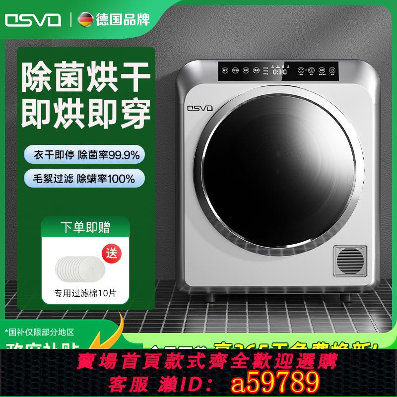 【台灣公司 可打統編】德國OSVO 智能衣物烘干機家用烘衣服小型滾筒式速干衣機除菌祛螨 | 奢匯台 | 樂天市場Rakuten