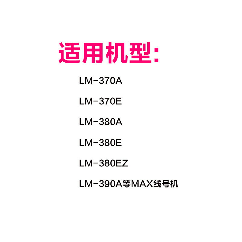 max線號機半切刀 LM-370/LM-380/LM-390A/550e原裝進口打碼機配件 | 協貿國際日用品生活11館 | 樂天市場Rakuten