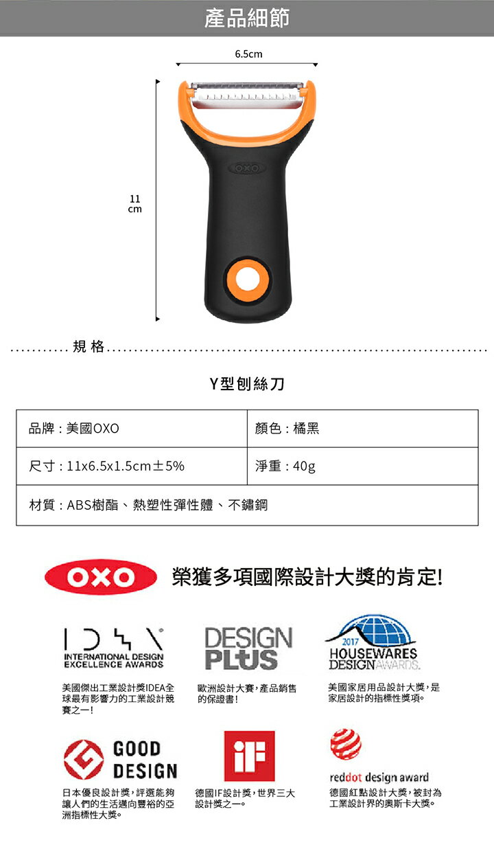 美國 OXO Y型刨絲刀 【野外營】蔬果 刨絲 刨刀 露營 野炊 | 野外營戶外旅遊用品店 | 樂天市場Rakuten