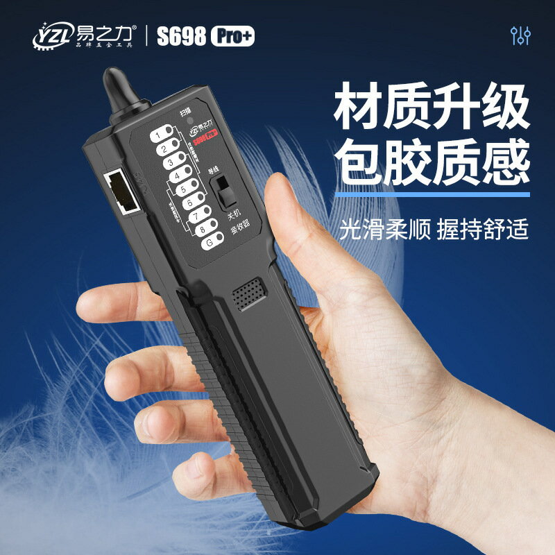 熱銷/免運 易之力S698尋線儀電工專用尋線器強弱電尋線儀網絡檢測儀導線對線 | 知木屋 | 樂天市場Rakuten