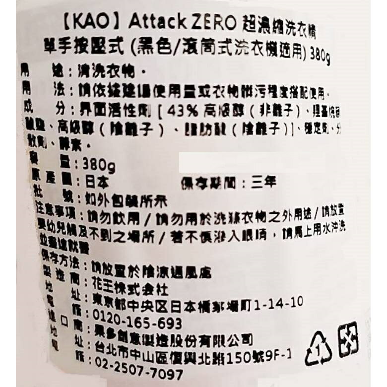 KAO Attack ZERO 超濃縮洗衣精-單手按壓式(黑色/滾筒式洗衣機適用380g) [大買家] | 大買家網路量販店直營店 | 樂天市場Rakuten