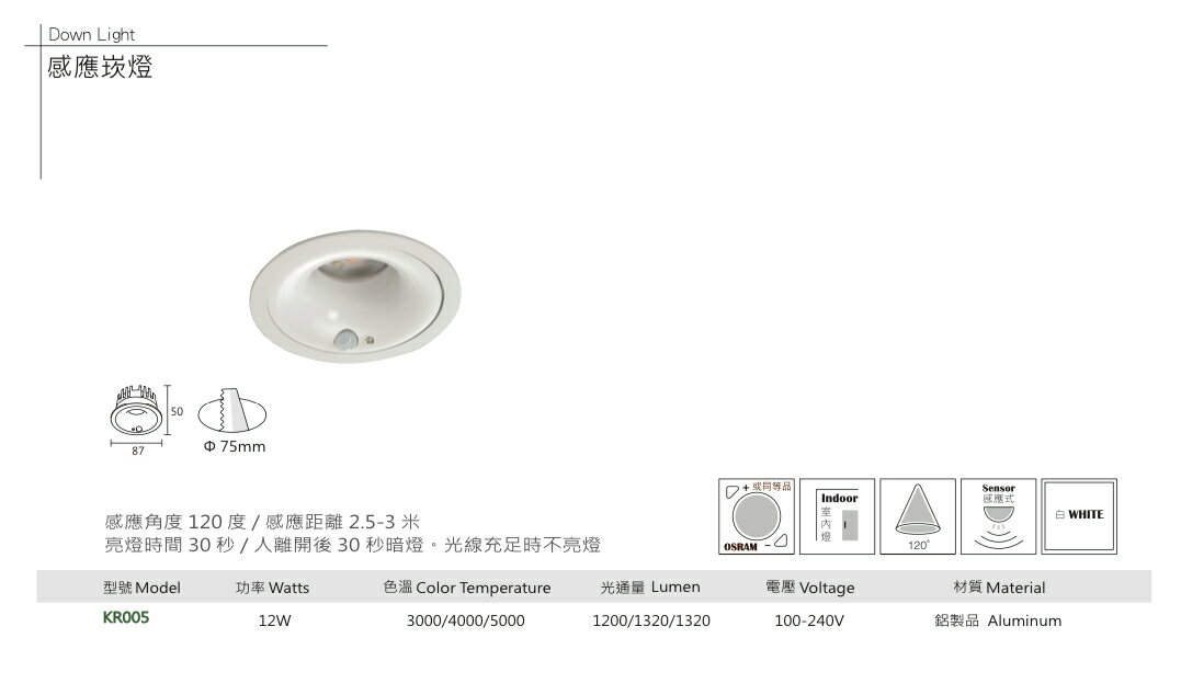 KAOS LED 12W 7.5cm 紅外線感應 崁燈 白光 自然光 黃光 12瓦7.5公分 感應嵌燈 孔徑7.5公分 | 好時光專業照明 | 樂天市場Rakuten