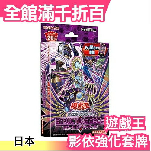 日本 日紙 遊戲王 OCG SD37 影依強化 套牌 卡牌 紙牌遊戲尾牙桌遊交換禮物【小福部屋】 | 小福部屋 | 樂天市場Rakuten