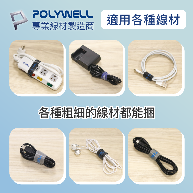 POLYWELL 魔鬼氈束帶 可DIY自行裁切 2公分寬 適用於整理充電線 電源線 音響線 網路線 寶利威爾 台灣現貨【全館299免運＋領券再折】 | POLYWELL 寶利威爾官方旗艦店 ...