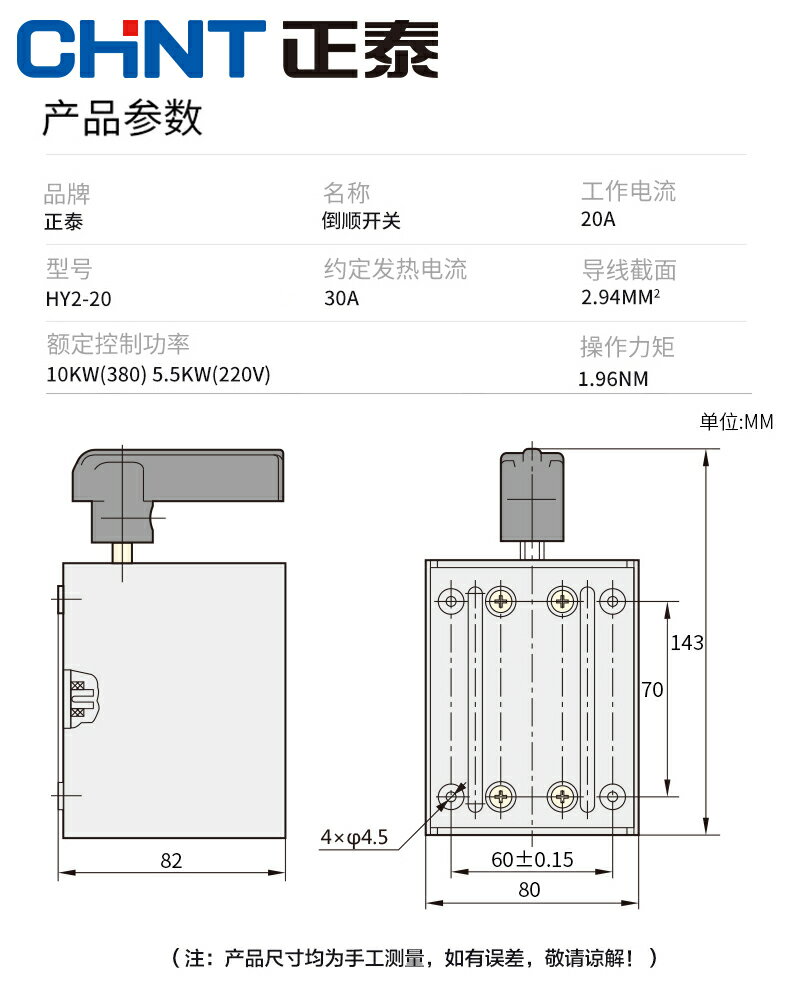 正泰倒順開關 HY2-8 12 20A HY23-132 30A 正反轉換開關按鈕 380V | 協貿國際日用品生活11館 | 樂天市場Rakuten